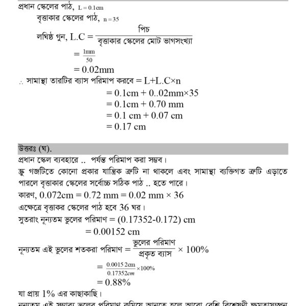 HSC Physics 1st Paper Creative Questions Chapter 1 - Mati News