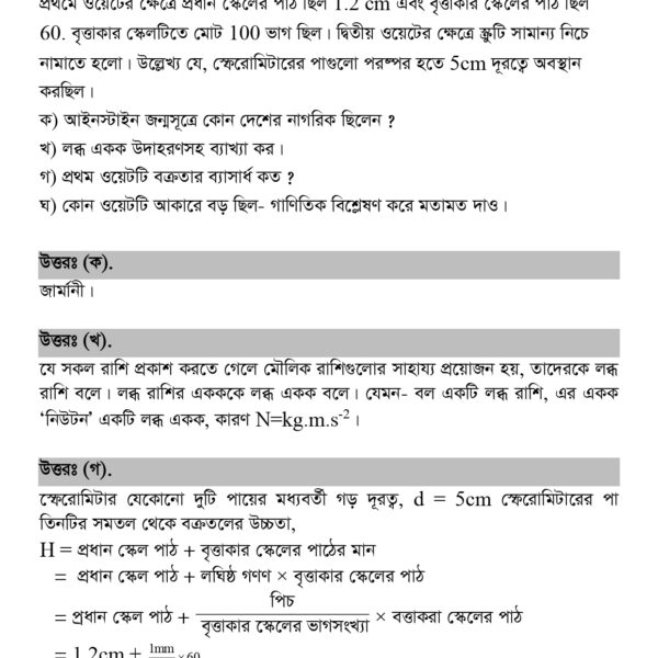 HSC Physics 1st Paper Creative Questions Chapter 1 - Mati News