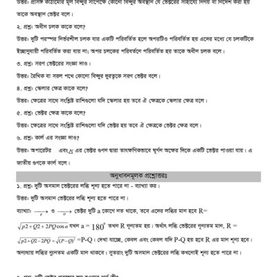 HSC Physics 1st Paper Creative Questions Chapter 2 - Mati News