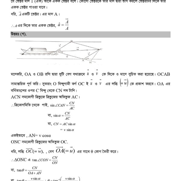 HSC Physics 1st Paper Creative Questions Chapter 2 - Mati News
