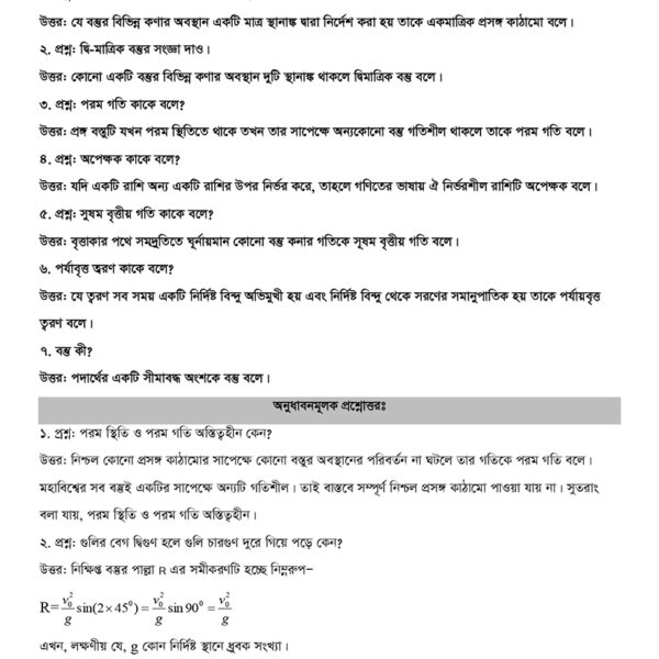 HSC Physics 1st Paper Creative Questions Chapter 3 গতিবিদ্যা - Mati News