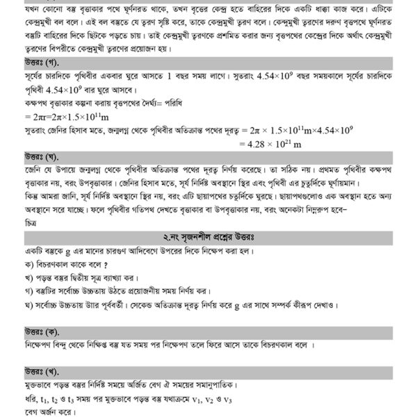 HSC Physics 1st Paper Creative Questions Chapter 3 গতিবিদ্যা - Mati News