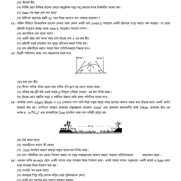 HSC Physics 1st Paper Creative Questions Chapter 3 গতিবিদ্যা - Mati News